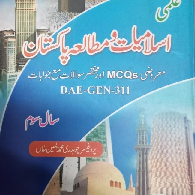 Ilmi An Easy Approach to Biology FSc. (Part 1) – ILMI KITAB KHANA – CSS ...